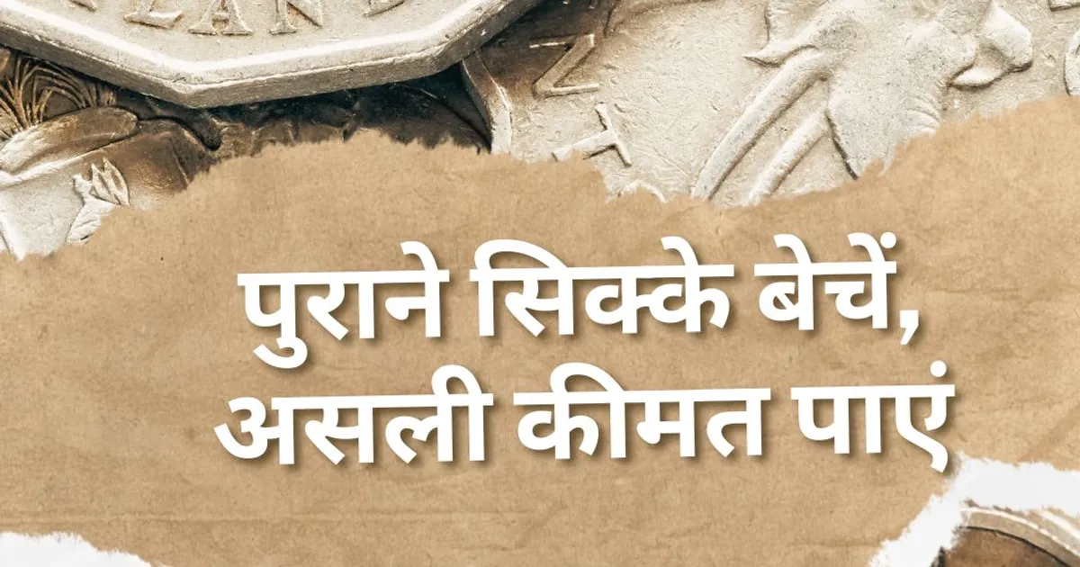 old coin | Old Currency Buyer – Best Place to Sell Old Coins and Rare Notes